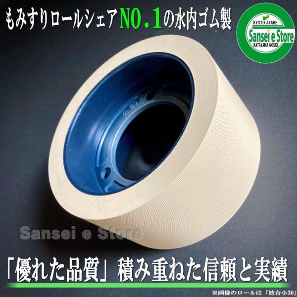 水内製 籾摺ゴムロール 【コンマ】 統合小25この商品は、水内製の籾摺りゴムロール単体(1個のみ)の商品です。※商品は取り寄せとなります。メーカー在庫のない場合、発送までお時間をいただく場合があります。【サイズ】外径：153　ドラム外径：1...