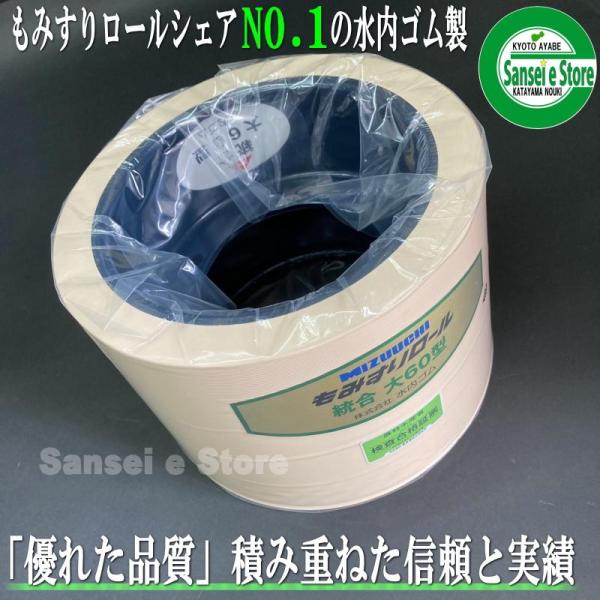 水内製 籾摺ゴムロール 【ノダ】 統合大60この商品は、水内製の籾摺りゴムロール単体(1個のみ)の商品です。※商品は取り寄せとなります。メーカー在庫のない場合、発送までお時間をいただく場合があります。【サイズ】外径：222　ドラム外径：18...