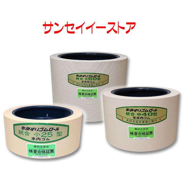 水内製 籾摺ゴムロール 【ノダ】 ノダ65この商品は、水内製の籾摺りゴムロール単体(1個のみ)の商品です。※商品は取り寄せとなります。メーカー在庫のない場合、発送までお時間をいただく場合があります。【サイズ】-【適合機種】MH65