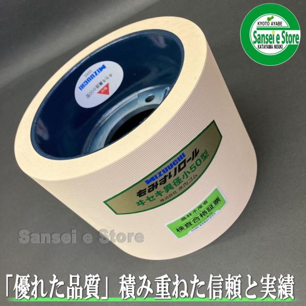 水内製 籾摺ゴムロール 【ヤンマー】 ヰセキ異径50 小この商品は、水内製の籾摺りゴムロール単体(1個のみ)の商品です。※商品は取り寄せとなります。メーカー在庫のない場合、発送までお時間をいただく場合があります。【サイズ】外径：170　ドラ...
