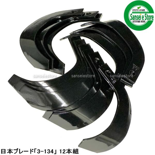 日本ブレード製耕うん爪適用型式、爪本数、爪種類をご確認下さい。■適用型式マイペット　デュエットロータリー【機種型式 】(製造番号)KCR53-HNX(6389〜15600号機)KCR63-HNX(8787〜22887号機)※製造番号を必ずご...