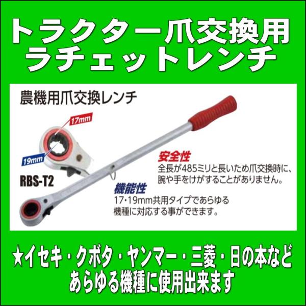 スエカゲツール「SEK」のトラクター用　爪交換レンチです。イセキ・クボタ・三菱・ヤンマー・日の本・ホンダ・シバウラなど、あらゆる機種に使用出来ます。オプションでコバシ/ニプロなどの22ｍｍ/24ｍｍのソケットも販売中ですプロも納得のSEKス...