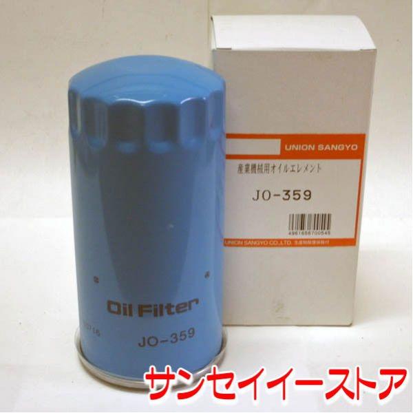 シバウラトラクター[SD]タイプのエンジンオイルエレメント(エンジンオイルフィルター)です。製品型番：JO-359本体サイズ：高さ166、外径：80、内径：UNF3/4-16【適応型式】SD2403(旧 新) SD2443(旧 新) SD2...
