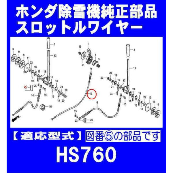 ホンダ純正 除雪機 スロットルワイヤーです。適応機種：HS760ワイヤーの種類：スロットルワイヤー◆商品画像は見本です。機種・ワイヤーの種類によって形状等異なります。◆同じ機種でも製造時期によって部品が異なる場合があります。不明な点がござい...
