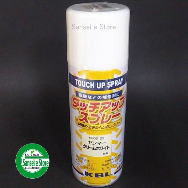 KBL製 農業機械用塗料スプレー(ヤンマー用) クリームホワイトです。 純正No.：TOR-94300401相当色(TOR-94300400)※仕入れ状況により仕様を変更する場合がございます。【代表機種】トラクター：Vコンバイン：TC600...