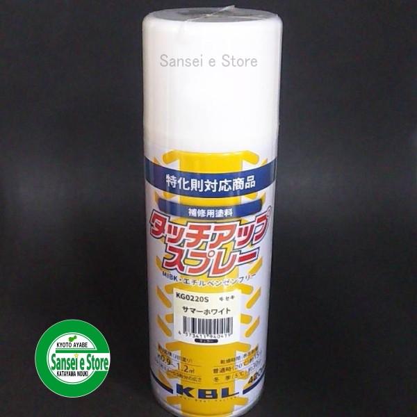 KBL製 農業機械用塗料スプレー(イセキ用) サマーホワイトです。 (純正No.：1300-958-001-10相当色)※仕入れ状況により仕様を変更する場合がございます。【代表機種】トラクター：TM,TFコンバイン：HA,HF,HUG田植機...