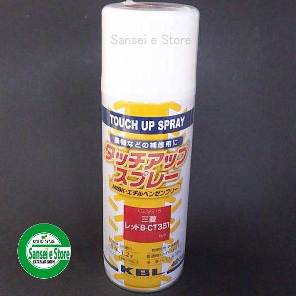 KBL製 農業機械用塗料スプレー(三菱用) レッドB-CT351です。 純正No.：0975-0000-270相当色(0975-0000-270)画像は見本です。本商品は1本単位でのご注文です。※仕入れ状況により仕様を変更する場合がございま...