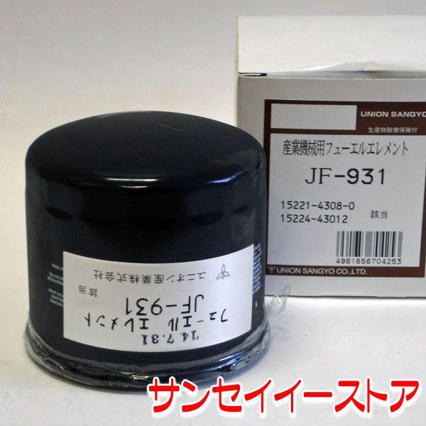 三菱コンバイン[VG]タイプの燃料フィルターエレメント(フューエルフィルター,燃料エレメント)です。製品型番：JF-931本体サイズ：高さ75、外径：80、内径：M20-P1.5(M：ネジサイズ、P：ピッチ)(A重油 可)【適応型式】VG8...