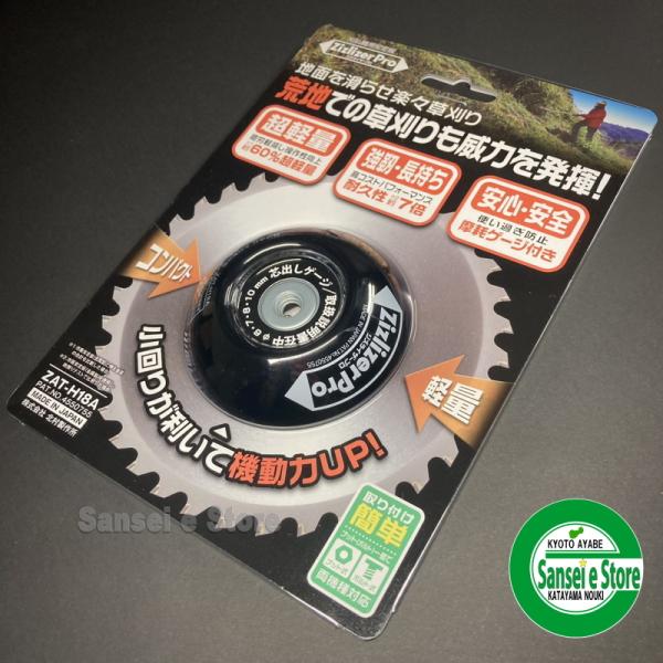 北村製作所製 Zizlizer Pro(ジズライザー プロ)★ココがスゴイ★☆軽量コンパクトなジズライザープロ！地面を滑らせラクラク草刈！☆メーカー純正品(金属製)に比べ軽量/高耐久なのでうれしい♪☆従来品(※1)と比べ約60パーセントの重...