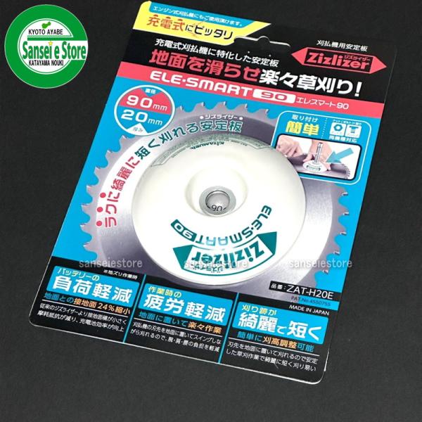 北村製作所製 ELE・SMART90充電式刈払機に特化した安定板！■バッテリーの負荷軽減　従来のジズライザーより接地面積が小さく摩擦抵抗が減りバッテリー効率が向上。■作業時の疲労軽減　地面に置いて楽々作業　刈払機の刃先を地面に置いてスイング...