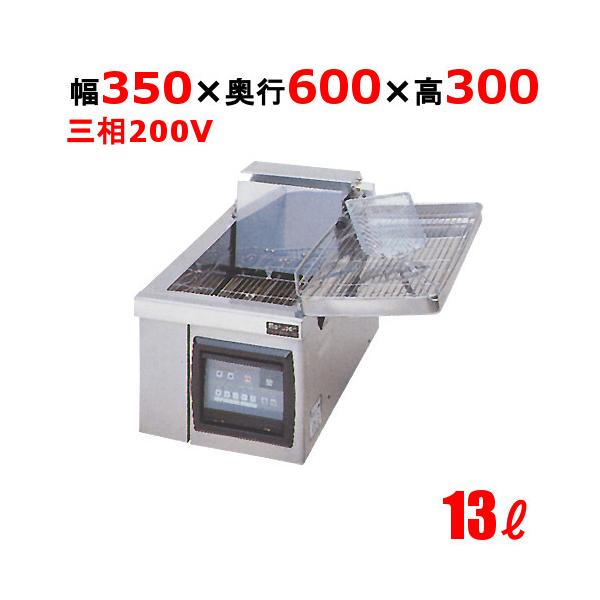 商品仕様 外形寸法：W350×D600×H300(mm)油量：13リットル電源：三相200V 50/60Hz消費電力：4.8kW手元開閉器容量：20A付属品：フタ1、仕切網1、スクイ網1、排油サポート1、油缶(小)1、油コシ網1、油切板1、...