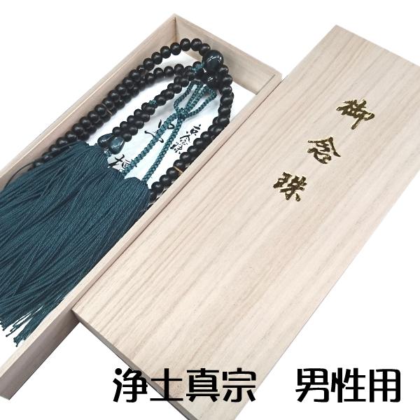 ◆　仕様　◆宗　派：浄土真宗/男性用使用石：黒檀/　青虎眼石仕立て　房　：鉄紺/切房寸　法：尺二寸生　産：日本製発送の際、こちらの商品は桐箱に入れた後ゆうパックにてお送りいたします。　※　ご注意　※こちらは男性用の珠数となっております。パソ...