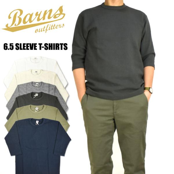 BARNSから登場の6.5分袖Tシャツ。やや細身のシルエットと6.5分袖という絶妙な長さで、バランスのいい雰囲気に仕上げています！肉厚でストレッチ性のある生地なので、一枚で着てもよし、シャツやジャケットのインナーに着てもよしと着回しの利くT...