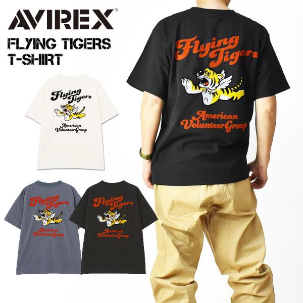 ミリタリーブランド"AVIREX"の半袖Tシャツ。アヴィレックスのキャラクター半袖Tシャツ。左胸にはオリジナルロゴをプリント。背中には可愛らしいモチーフのキャラクターグラフィック。柔らかい雰囲気のグラフィックに仕上げる為にフロッキープリント...