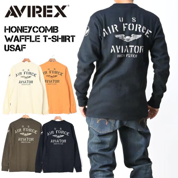 ミリタリーブランド"AVIREX"のTシャツ。独特のおうとつ感と柔らかい肌触りが特徴なハニカムワッフル素材を使用。左胸には、”USAF AVIREX 50th”のプリント。バックには、”US AIR FORCE”のプリント。左腕には、AIR...