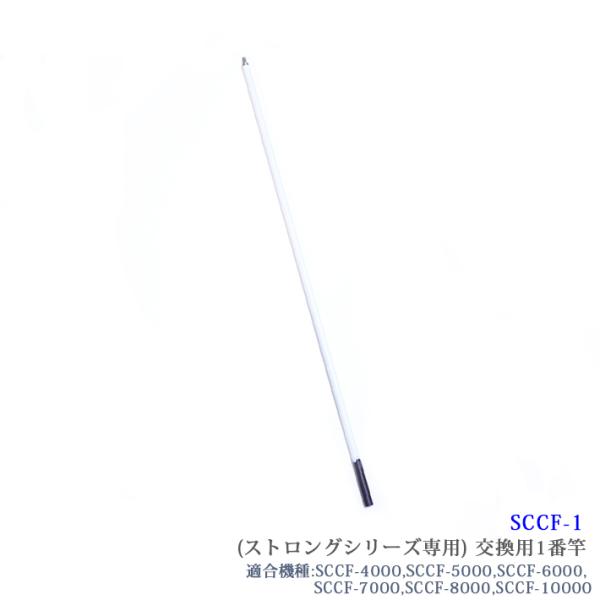 【部品】サンシュン カーボン製 配線キャッチャー sanshun ケーブルキャッチャー ストロングシリーズ1番竿の交換に（SCCF-1）