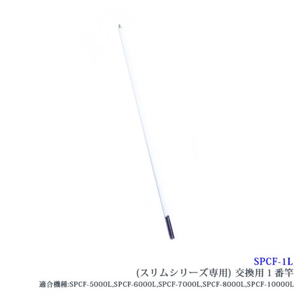 【部品】sanshun カーボン製 配線キャッチャー サンシュン ケーブルキャッチャー スリムシリーズ専用１番交換竿（SPCF-1L）