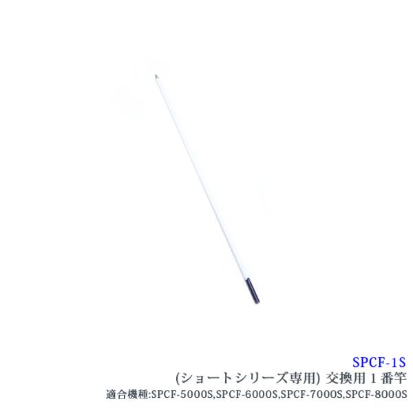 SANSHUN ケーブルキャッチャー（交換用竿部品）サンシュン 配線キャッチャー ショートシリーズ 専用１番交換竿（SPCF-1S）