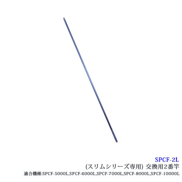 【部品】サンシュン カーボン製 配線キャッチャー sanshun ケーブルキャッチャー スリムシリーズ専用２番交換竿（SPCF-2L）