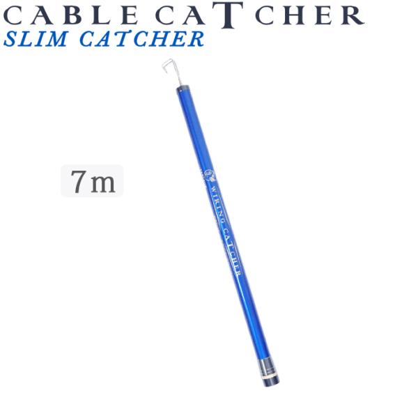 SANSHUN 新型定番スリム 配線キャッチャー７m (SPCF-7000L)軽量・高剛性・強靭のカーボンクロス製、さらに先端１〜１２番竿はダブルクロス強化、バージョンアップした。わずか322gとΦ25ｍｍスリムボディーは天井裏など狭い隙間...