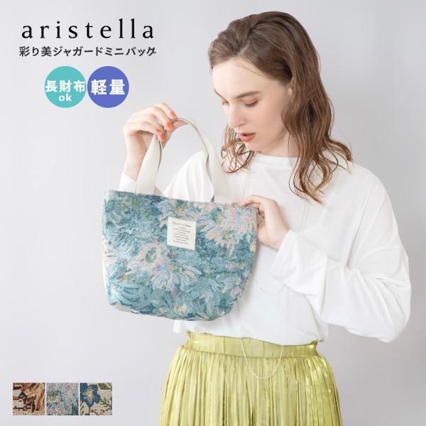 ■アイテム説明彩り美ジャガードミニバッグカジュアルな装いには、遊び心をプラス。シックなスタイルには、上品なアクセントを。選ぶ柄によって、様々な表情を見せてくれるのが、「彩り美ジャガード」の魅力です。お気に入りの柄を見つけて、自分だけのスタイ...