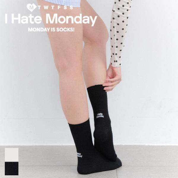 ■アイテム説明Back Logo Point Rib Socks / バックロゴポイントリブソックスリブ編みのベーシックソックスに、バックロゴ刺繍をプラス。少し大きめの「I Hate Monday」がコーディネートのアクセントになる一足です...