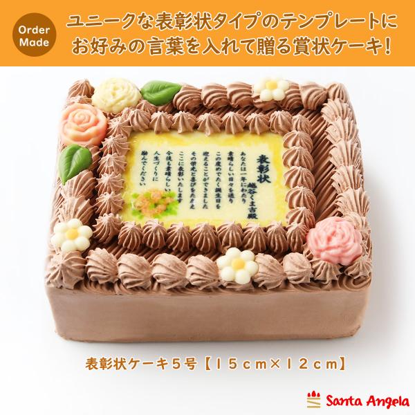 ■サイズ・5号(15cm×12cm)/3~4名様分目安■賞味期限・発送日より冷凍14日解凍後冷蔵保管で2日以内■原材料乳等を主原料とする食品（植物油脂・乳脂肪・その他）（国内製造）・卵・チョコレート（ココアバター、乳糖、全粉乳）・苺・砂糖・...