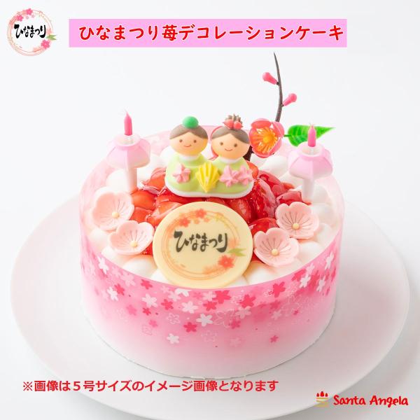 苺と生クリームがたっぷりのひなまつり苺デコレーションケーキ！当店は大量生産では出せない味を、工房にてひとつひとつ丁寧に手作りで製造しています。ひなまつり苺デコレーションケーキに使用するクリームはくちどけの良い甘さ控えめの北海道産純生クリーム...
