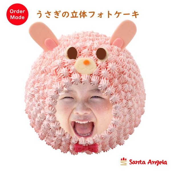写真ケーキ オリジナルフォトケーキです。うさぎのどうぶつケーキ こどものお祝いケーキや サプライズケーキに！ 世界で一つ！着ぐるみの中から除く顔って！？サプライズケーキでお祝いをしましょう。もちろん印刷部分も美味しく食べられます。食用インク...