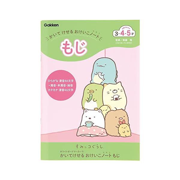 もじ/-/N08510・Color:もじ・パッケージ個数:1・すみっコぐらしと楽しく学ぶ知育ノートです・おもわず夢中になるイラストいっぱいのノートで、「ひらがな」や「カタカナ」を学べます・ホワイトボードマーカーで書いて消せるから、何度でも取...