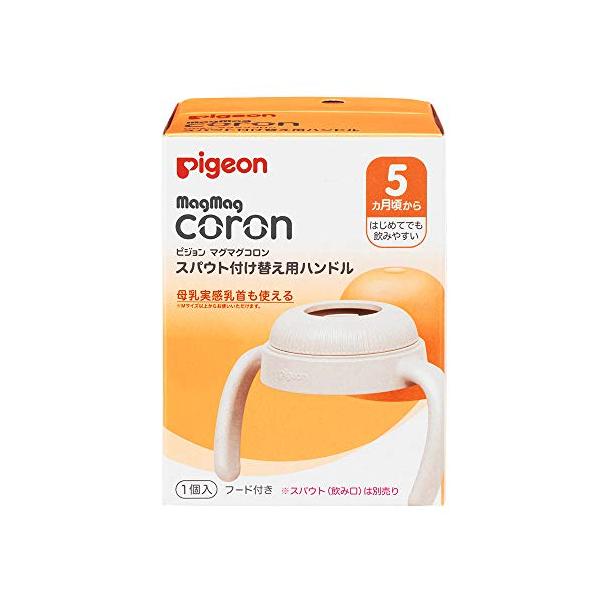 スパウト用付替えハンドル・マルチカラー  ・・Style:スパウト用付替えハンドル・マグマグコロンシリーズのパーツ・商品をより安全にご使用いただくため、ピジョンはすべての商品で電子レンジを用いた除菌を不可としております。表記に「電子レンジ除...