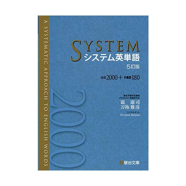 ミニマル・フレーズが英単語学習を革命する 〈本書の特長〉 最速で英単語が覚えられる〈ミニマル・フレーズ〉方式 大学入試1万回分など現代英語4億語のデータベースを使用 意味まで頻度順に配列した最高のヒット率 〈ポイントチェッカー〉、〈語法Q&...
