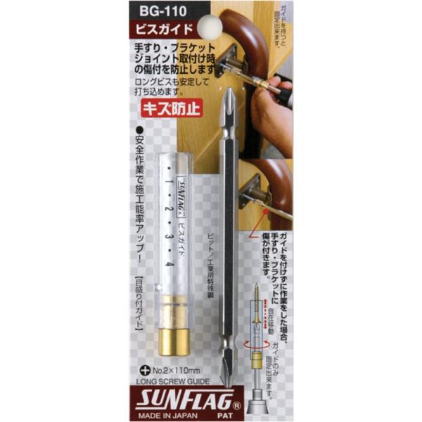 ・シルバー  No.BG-110・セット明細:+2×110mm、ビスガイド