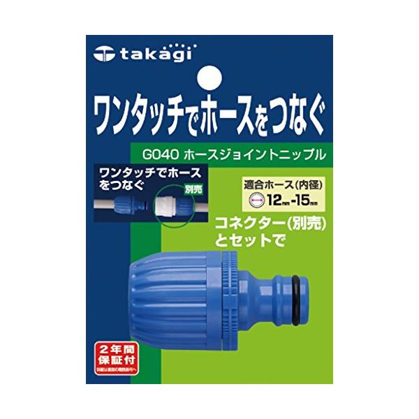 ブルー・ 外径21mm G040・・Style:ブルーPatternName:単品・原料樹脂:ABS樹脂、ポリアセタール・耐熱温度:60℃・使用可能水圧:0.7MPa・用途:一般家庭での屋外散水用・ゴム材料:EPDM