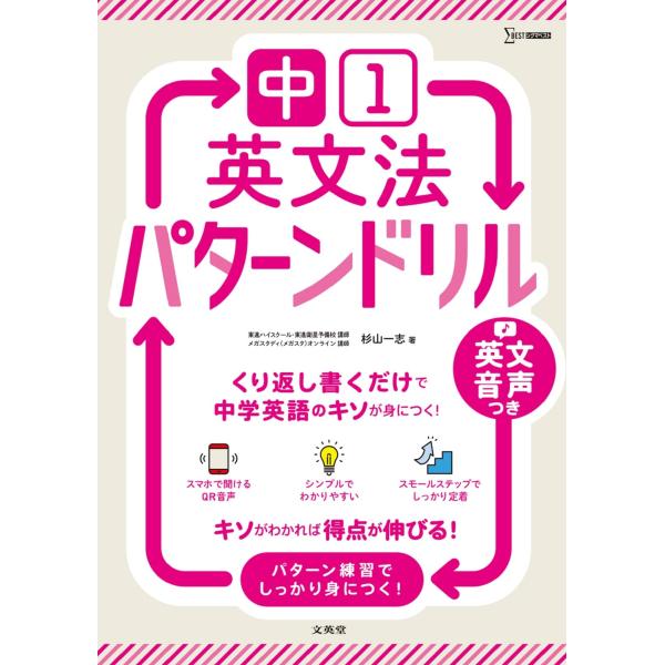音声再生に対応してさらにパワーアップ パターン＆反復練習で英文法がしっかり身につくキソがわかれば得点が伸びる 英語に苦手意識がある人や、基礎固め・復習に取り組みたい人にオススメのシリーズです。  【特長１】くり返し書くだけで覚える Q1:選...