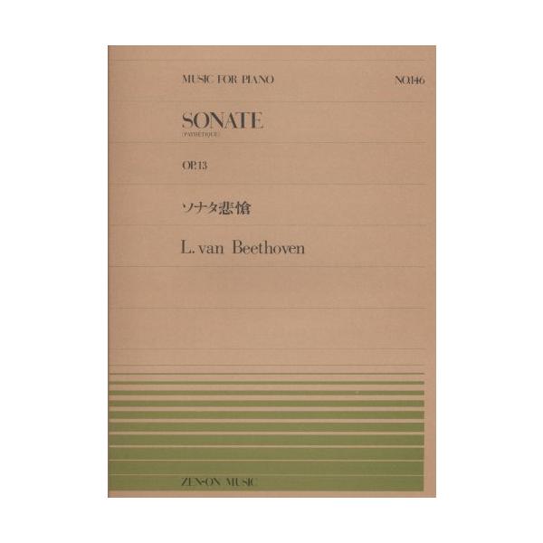 1:ソナタ悲愴 Op.13