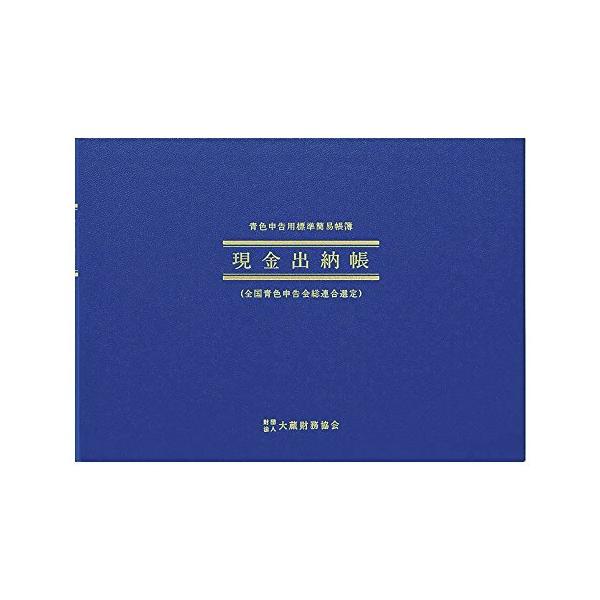 現金出納帳ブルー/-/AO1・Style:現金出納帳・パッケージ個数:1・【本体サイズ】 B5横型(18.2cm×25.7cm)・【付録】 月別総括集計表 2枚・【とじ枚数】 52枚・【本文用紙】 厚口上質紙(クリーム)