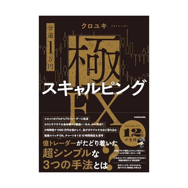 父親がFX破産したからこそ伝えたい「勝つべくして勝つ」3つの技術とは  口コミでじわじわ広まって売上加速中。在庫切れの可能性もあるので、お求めはお急ぎください  こんな人にオススメ ●FXの本は何冊か読んだけど、実戦で勝てない ●一撃で人生...