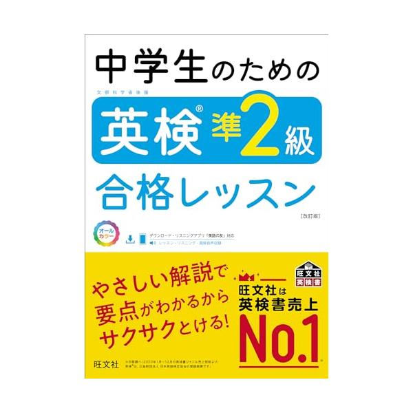 出ることだけを、できるまで、1冊で 中学生のための英検書  英検リニューアルに対応 2024年度検定から実施される新形式に対応しています。 ライティングに新しく加わる「Eメール」問題が収録されています。  やさしい解説で要点がわかる 例文や...
