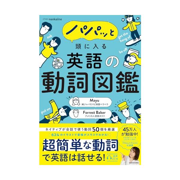 ネイティブがよく使う624の動詞表現をすべてイラスト化  We're gonna go to the bar later. Are you in At my old job  I didn't even have weekends off....