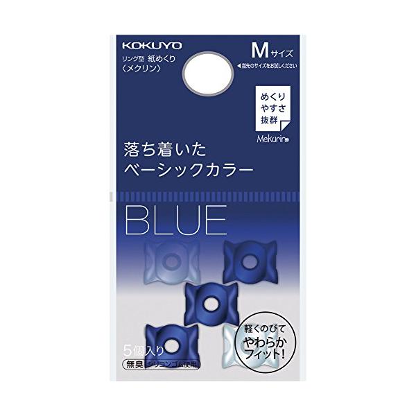 ネイビー3個・クリア2個ネイビー・クリア/Mサイズ/メク-21DB・Size:Mサイズ・パッケージ個数:1・【カラー】 ネイビー×クリア・【サイズ】 Mサイズ(女性人差指・中指用)・【寸法(内径×長さ)】 13mm×11mm・【入り数】 ネ...