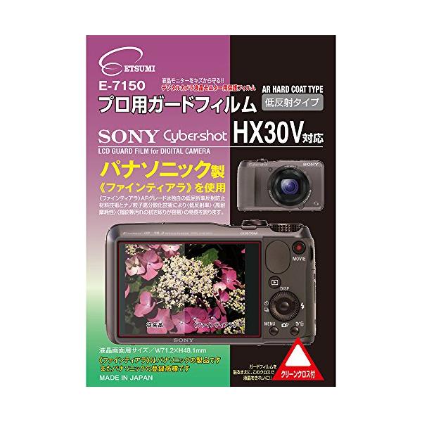 Cyber-shot HX30V対応・  E-7150・・Style:Cyber-shot HX30V対応・SONY Cyber-shot HX30V対応・液晶画面用フィルムサイズ : 71.2(W)×48.1(H)mm・フィルム素材 : ...