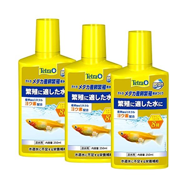・250ml 3本セット 250ml 3本セット 250ml 3本セット・・Size:250ml 3本セット・ヨウ素が産卵繁殖に適した水に調整します。・水道水に不足するビタミンB群や各種ミネラルが、水道水を自然環境水に近づけ、メダカの育成に...
