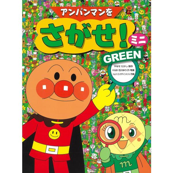 人気シリーズレベルアップ版が、ミニサイズになって登場探しものや、まちがいさがしもあり、家族みんなで楽しめます