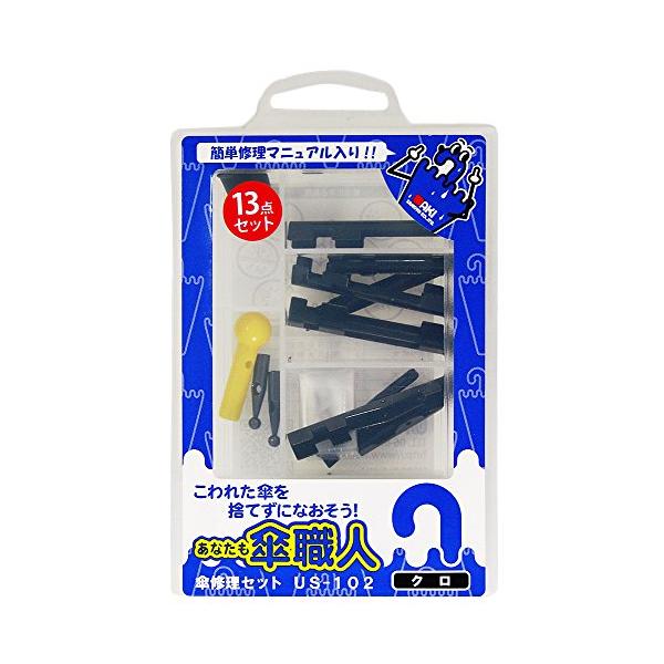 黒 13点・クロ 13点セット US-102・・Style:黒 13点・梱包サイズ:1.5×9.0×13.5cm・簡単修理マニュアル入り・原産国:中国