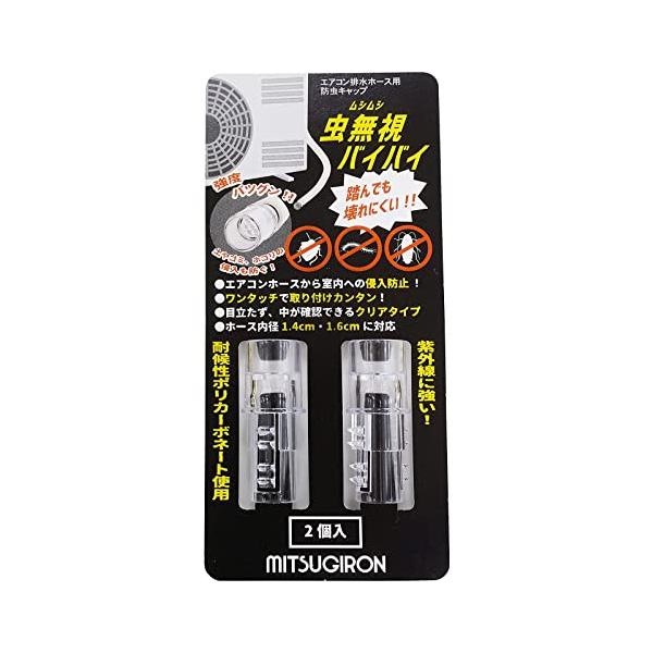 2個入×1クリア/Φ18.5×46mm/ST-23・Style:2個入×1・パッケージ個数:1・対応ホース内径：14mm、16mm・内容量：2個・素材：耐候性ポリカーボネート・生産国：日本・エアコンホースから室内へ侵入してくるゴキブリなどの...