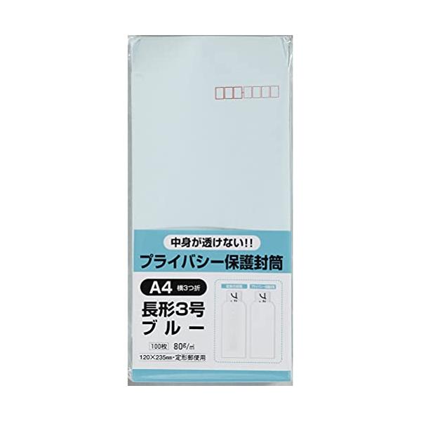・ブルー 長3 N3PB100B・・Size:長3Color:ブルー・【本体サイズ】120×235mm・【サイズ】A4横3つ折り用・【内容量】100枚入・【紙厚】80g・【仕様】サイド貼り/郵便枠付き