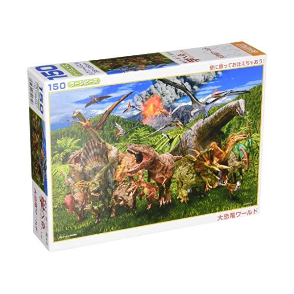 ・大恐竜ワールド  L74-175・・Color:大恐竜ワールド・組んで、飾って、覚える、【学べるジグソーパズル】・お子様1人でも親子でも気軽に楽しめる大きなピース・大迫力のアートで恐竜たちの生き生きとした姿が学べる・仕上がりサイズ：26×...