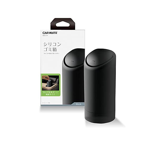 ・ブラック H150×W70×D70(mm) DZ379・・Color:ブラック・製品サイズ:H150×W70×D70(mm)・製品重量:131g・シリコン製の純正カップホルダーに入るスマートなゴミ箱・レシートやガム等の小さなゴミを捨てるの...