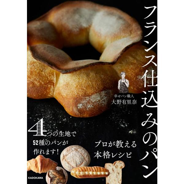 本場フランス仕込みのパンの作り方とコツを紹介 お店の味をおうちで再現  国内大手のパンと、フランスのパン屋で修業したパン職人による、本格パンのレシピを紹介します。  毎日たくさんのパンを仕込んで焼いているパン屋では、共通する基本の生地から、...